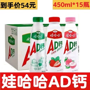 娃哈哈AD钙奶450ml*15瓶/整箱 原味草莓味水蜜桃味 AD钙奶饮料-阿里巴巴