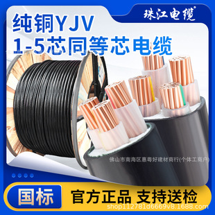 珠江电缆国标纯铜YJV2 3 4 5芯10 16 25 35平方工程户外电力电缆-阿里巴巴