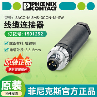菲尼克斯电气SACC-M8MS-3CON-M-SW-连接器1501252圆形连接器接头-阿里巴巴