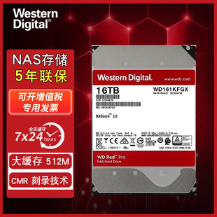 硬盘西数WD161KFGX红盘pro 16T硬盘16TB服务器云盘NAS网络存储red-阿里巴巴