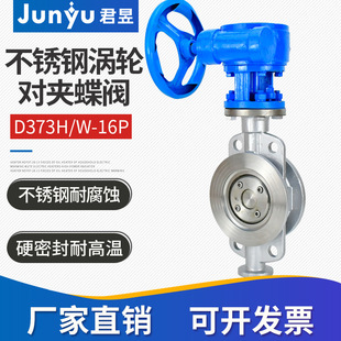 304 316L不锈钢对夹硬密封蝶阀D373W/H-16P 涡轮铸钢耐高温阀门-阿里巴巴