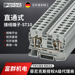 PHOENIX CONTACT/菲尼克斯ST10 端子及附件3036110电气联接-阿里巴巴