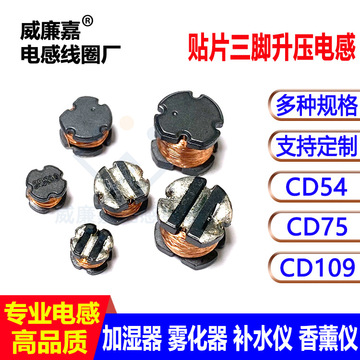 贴片三脚电感CD54 CD75 CD109系列 雾化器加湿器升压电感25:800UH-阿里巴巴