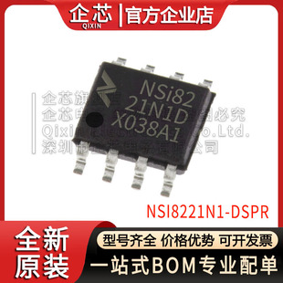 NSI8221N1-DSPR 封装SOP8 数字隔离器芯片 NOVOSENSE/纳芯微 全-阿里巴巴