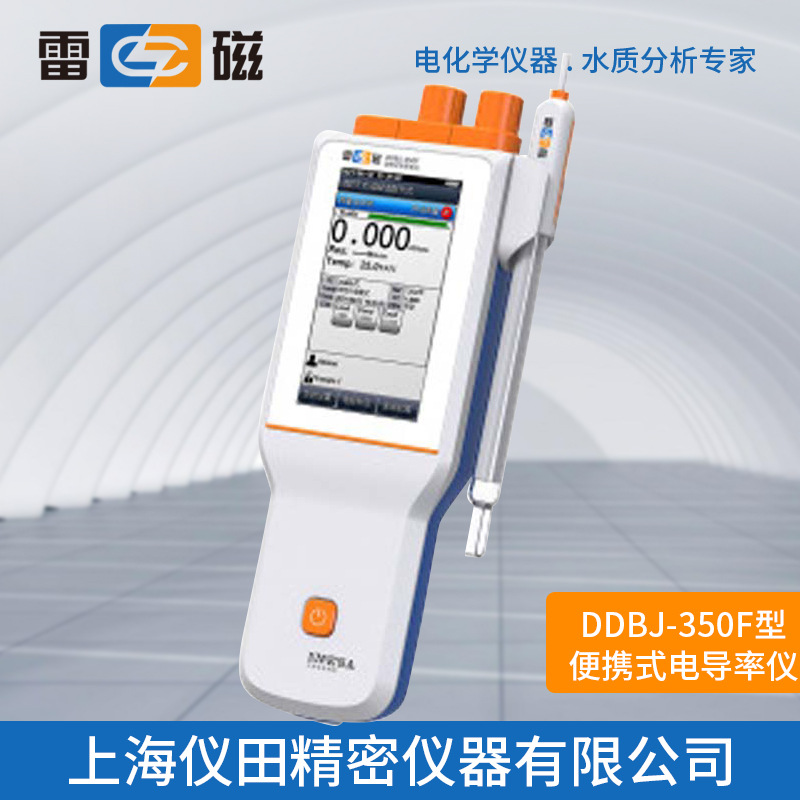便携式电导率仪DDBJ-350F型上海雷磁特价正品超纯水电导率测试仪-阿里巴巴