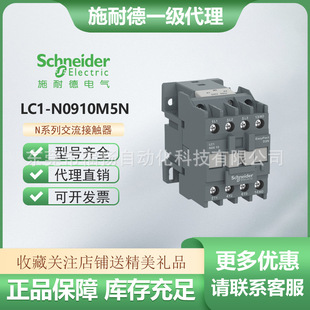 施耐德电气N系列接触器LC1-N0910M5N LC1N0910M5N-阿里巴巴
