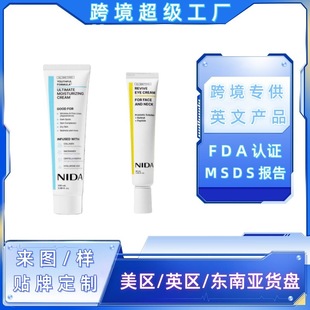 跨境 NIDA Ultimate Cream保湿霜 NIDA Revive Eye Cream颈部眼霜-阿里巴巴