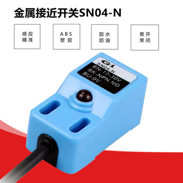 厂家直供接近开关金属感应开关SN04-N SN04-P SN04-N2 SN04-P2-阿里巴巴