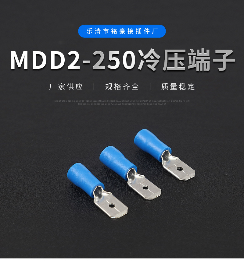 蓝色MDD2-250公母对接插簧插片绝缘冷压接线端子-阿里巴巴