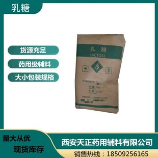 药用辅料 一水乳糖200目 起订量5公斤提供COA资质 cp2020药典-阿里巴巴