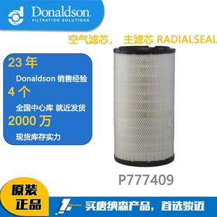 唐纳森滤芯Donaldson P777409 空气滤芯 适用 11110022-阿里巴巴