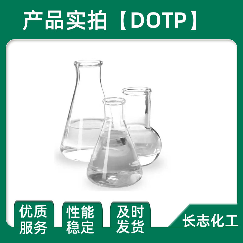 山东蓝帆DOTP耐高温PVC塑料增塑剂环保增塑剂对苯二甲酸二辛酯-阿里巴巴