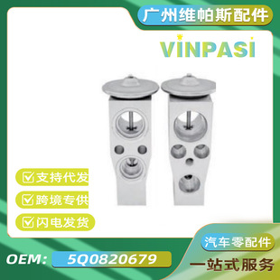 适用于奥迪汽车膨胀阀5Q0820679 7L0820679 7L0820679D空调节流阀-阿里巴巴