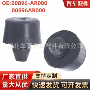 80896-AR000适用于日产英菲尼迪逍客天籁车门保险杠橡胶块固定夹-阿里巴巴