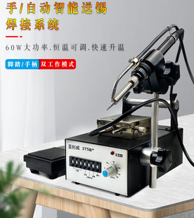 375B/375C自动送锡恒温焊台焊锡机线路板焊接送锡机脚踩万向控制-阿里巴巴