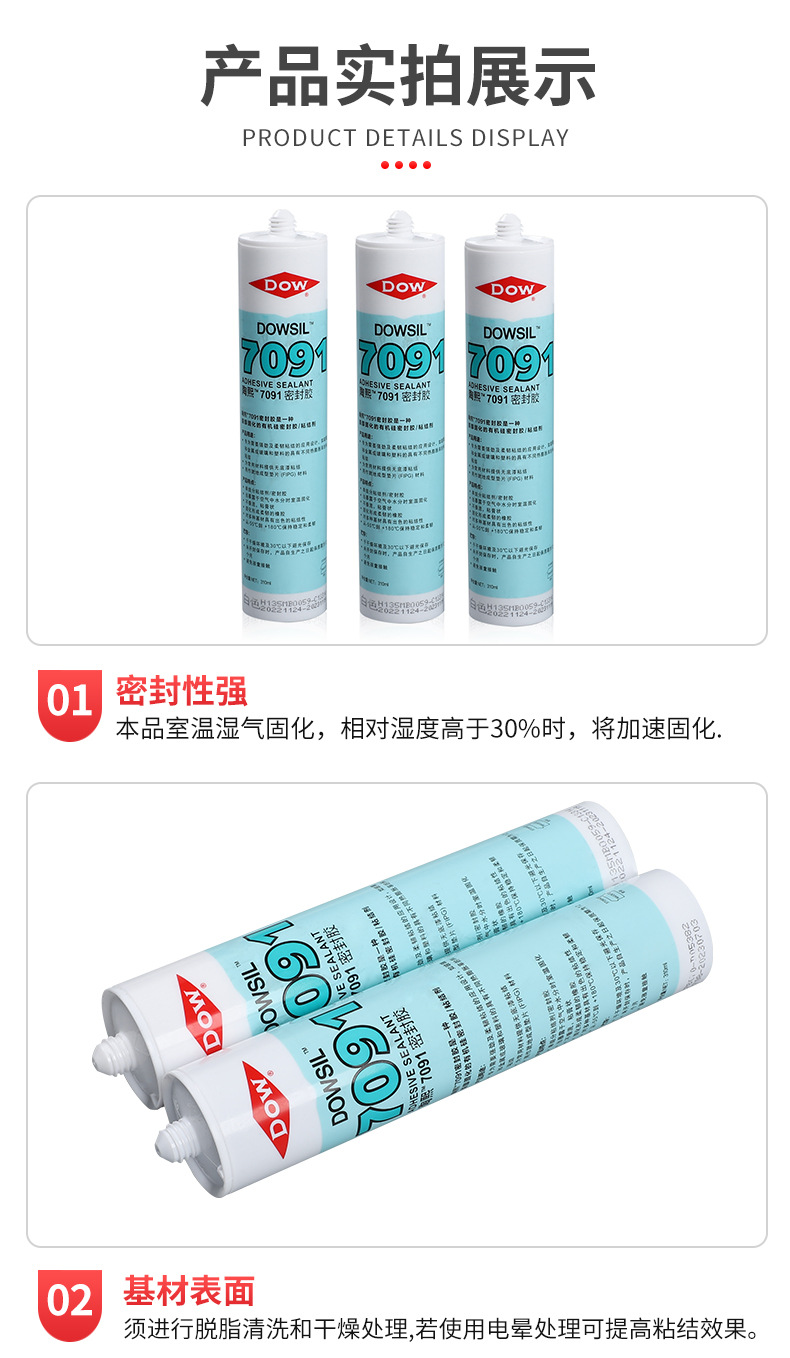 Dowsil陶熙道康宁7091密封胶 绝缘防水胶 耐高温胶 DC7091玻璃胶-阿里巴巴