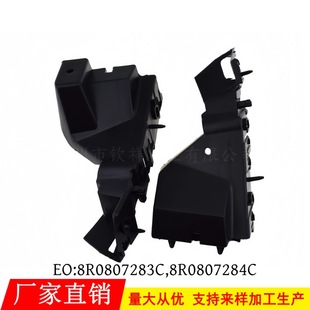 适用于2009-2016Audi奥迪Q5 前保险杠支架 8R0807283C 8R0807284C-阿里巴巴