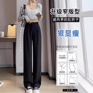 2024春季窄版直筒西装裤女高级感垂感高腰阔腿裤宽松休闲拖地裤子-阿里巴巴