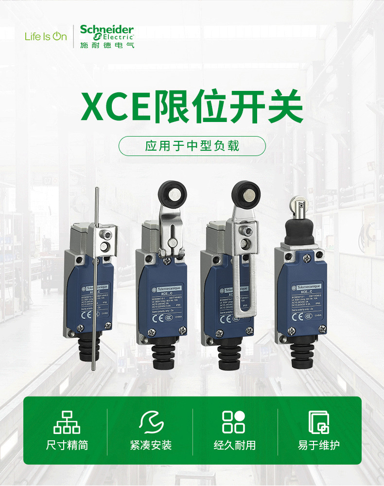 施耐德限位开关XCE系列XCE145C行程开关XCE118C可调型滚轮限位器-阿里巴巴