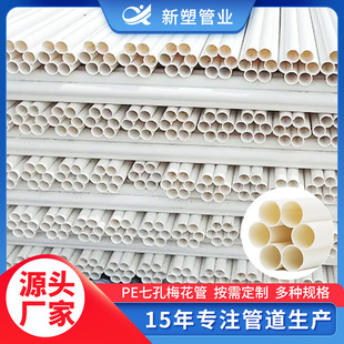 安徽新塑厂家直供PE7*32蜂窝气孔梅花管地下通信弱电管道电缆专用-阿里巴巴