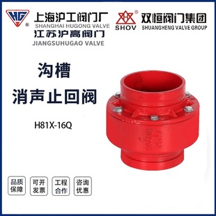上海沪工 双恒 沪高阀门沟槽消声止回阀卡箍式水管逆止阀H81X-16Q-阿里巴巴