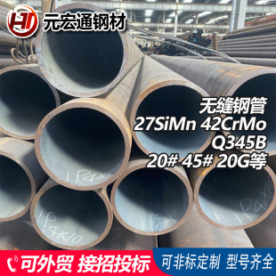 27SiMn 42CrMo Q345B 20# 45# 20G无缝钢管可定尺16-1016mm合金管-阿里巴巴