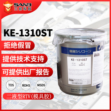 ShinEtsu信越KE1310ST商标胶有机灌封胶KE-1310ST 压花印花胶模具-阿里巴巴