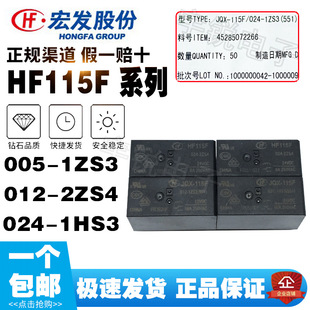 继电器JQX-HF115F-005 012 024-2ZS4 -I-1HS3 A 2HS4 1HS1 1ZS1 3-阿里巴巴