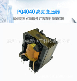 厂家供应PQ4040大功率高频变压器 开关电源变压器 逆变电源变压器-阿里巴巴