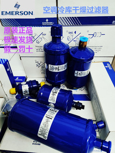 EMERSON艾默生空调 冷库 制冷机组 过滤器 EK 165 164 163 S 正品-阿里巴巴