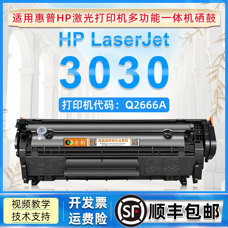 hp3030耗材-hp3030耗材批发、促销价格、产地货源 - 阿里巴巴