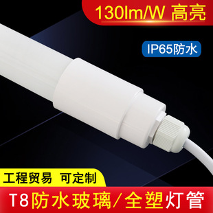 X1AW T8led防水灯管 鱼缸冷柜 户外广告灯箱一体化防爆灯塑料日光-阿里巴巴