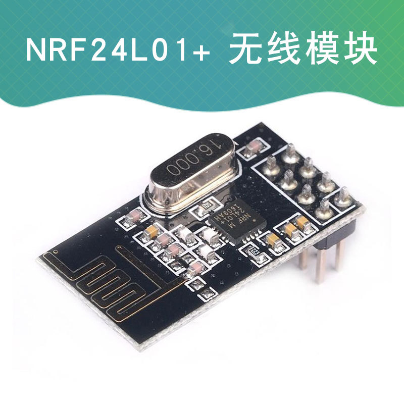 NRF24L01+ 24L01 无线模块 功率加强版 2.4G无线收发通信模块-阿里巴巴