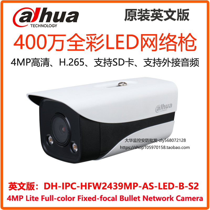大华400万全彩LED网络机DH-IPC-HFW2439M-AS-LED-B-S2海外英文版-阿里巴巴