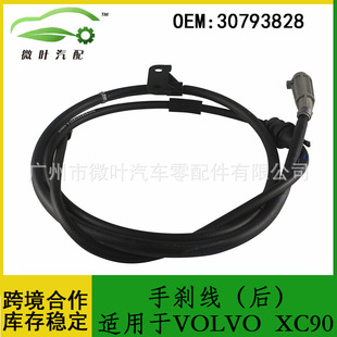 30793828跨境优选/适用VOLVO沃尔沃富豪XC90手刹线(后)-阿里巴巴