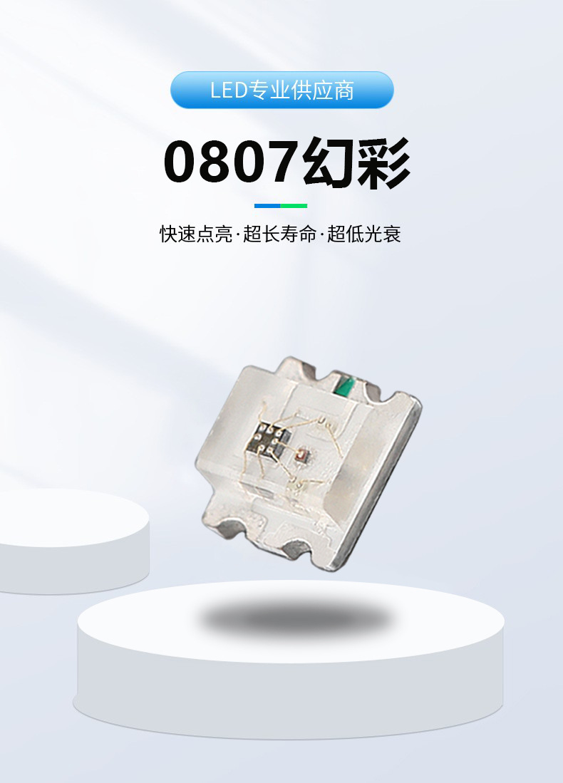 0807幻彩贴片LED灯珠内置IC可编程RGB贴片0807led幻彩灯珠0805RGB-阿里巴巴