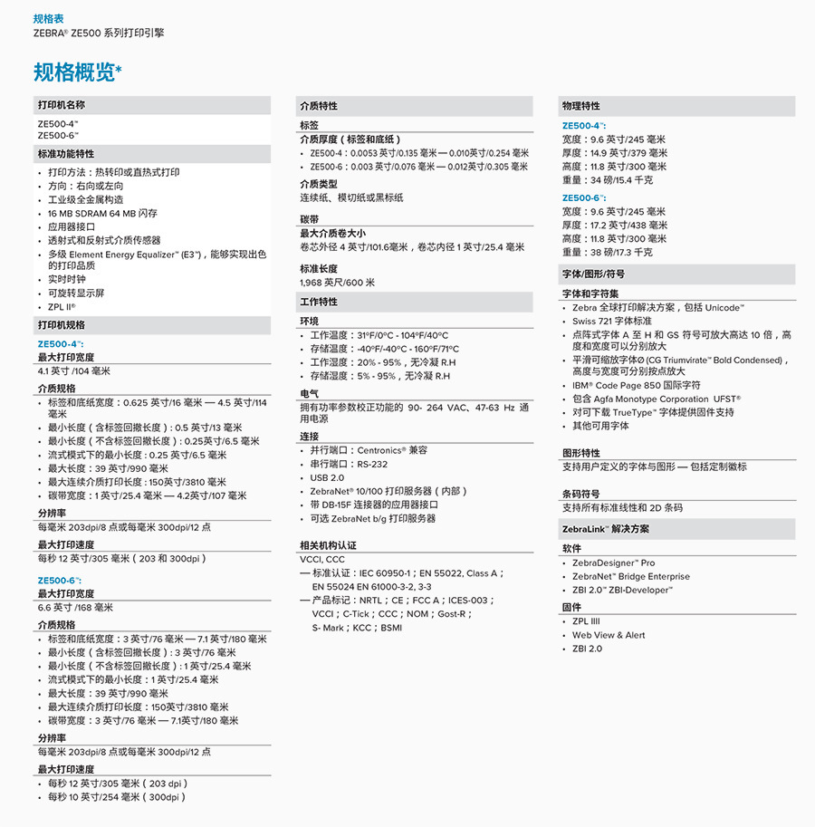 ZEBRA斑马ZE500条码打印机引擎 ZE500-4左向右向自动贴标打印引擎-阿里巴巴