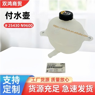 跨境专供25430-N9600适用现代起亚 冷却水壶 付水壶 25430N9600-阿里巴巴