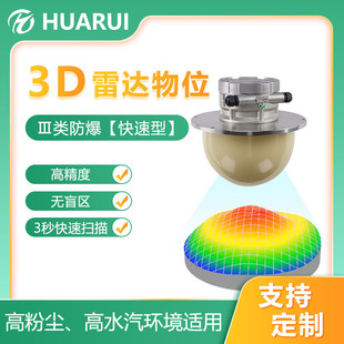 140GHz电磁波3D雷达物位扫描仪三维成像体积测量3D雷达料位计-阿里巴巴