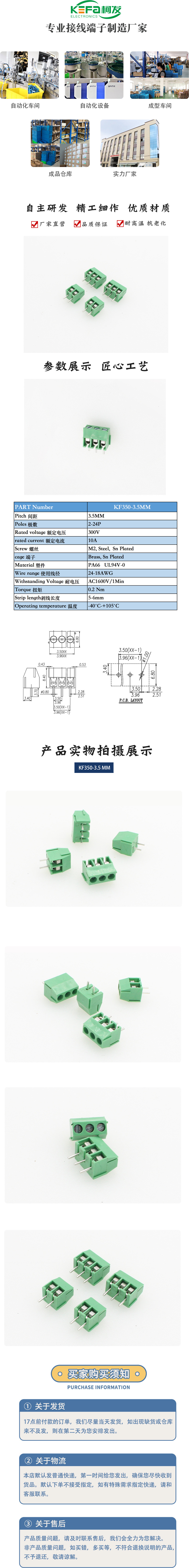 KF350-3.5MM 10A间距3.5MM可拼接绿色2P-24P螺钉式PCB接线端子-阿里巴巴