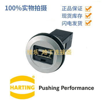 HARTING 浩亭 09454521901 har-port USB 2.0 A-A; PFT A型插座-阿里巴巴