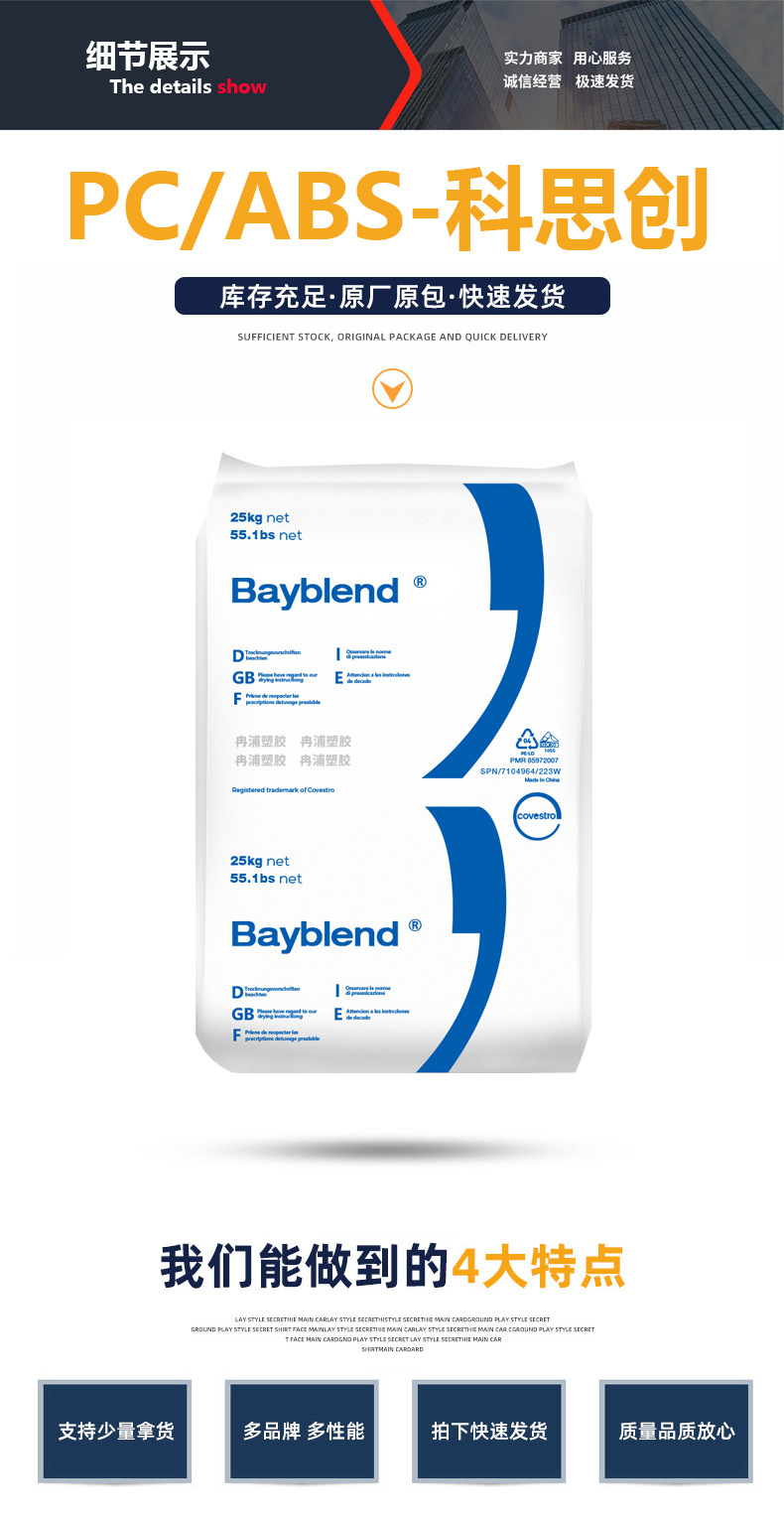 科思创 Bayblend PC/ABS T85 XF 高流动 高抗冲 耐高温 高强度-阿里巴巴