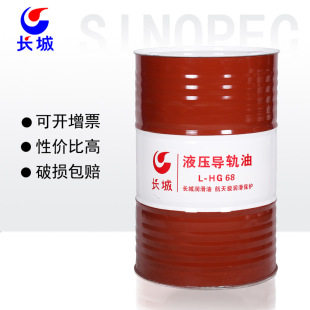 长城液压导轨油L-HG68# 液压机床导轨油46号电梯用油-阿里巴巴