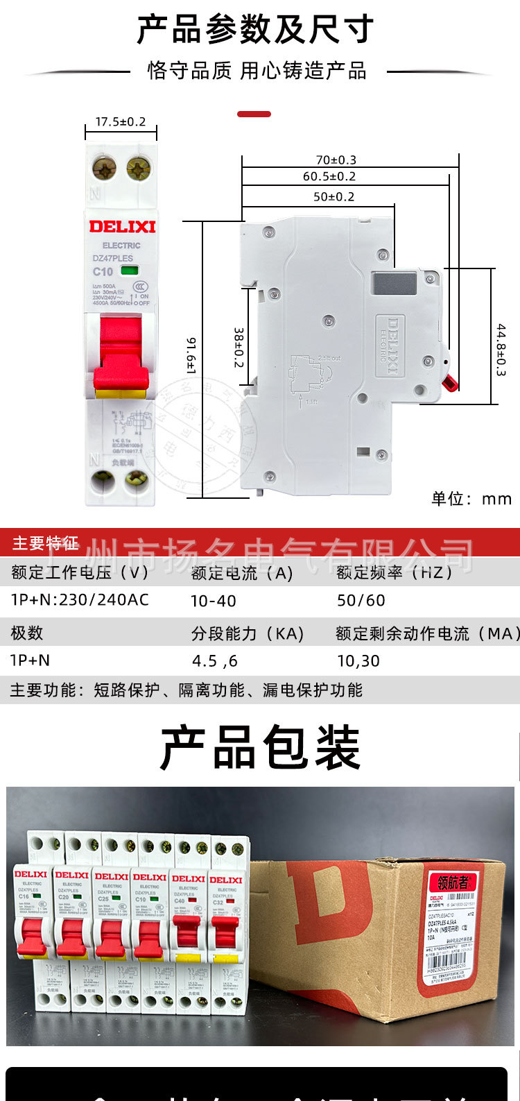 德力西一位漏电空气开关DZ47PLES1P+N保护器16A 25A 32A40A断路器-阿里巴巴