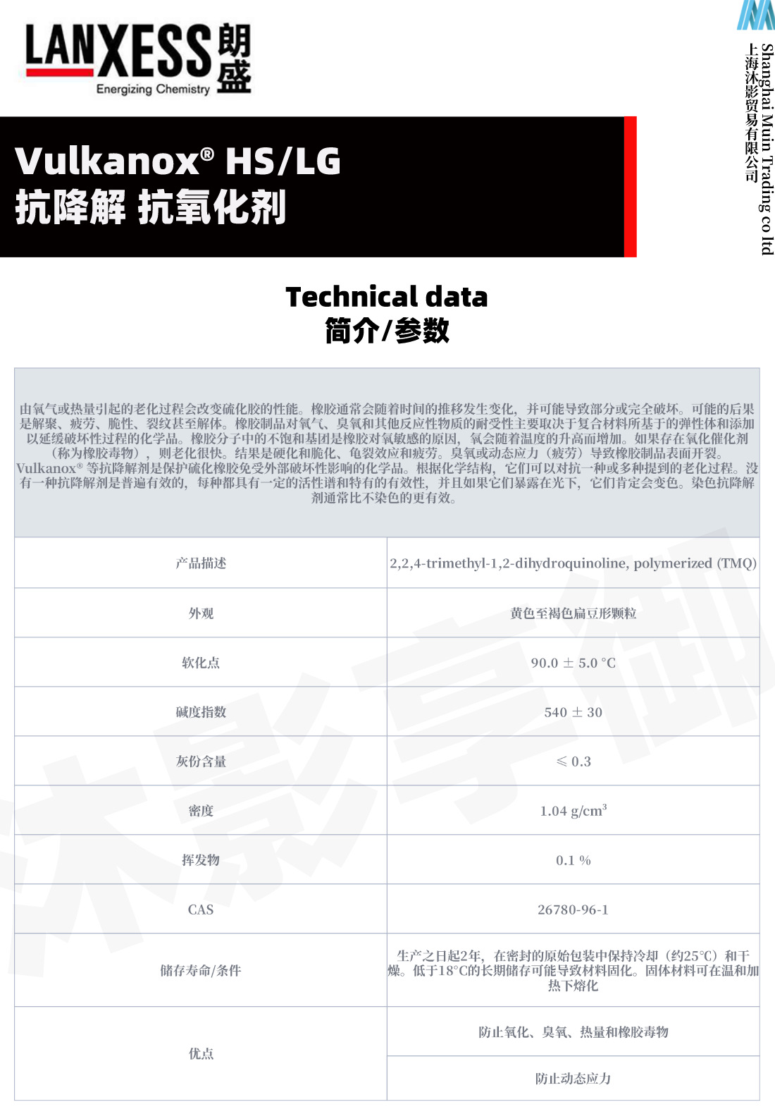 Vulkanox HS LG 防老 抗降解 抗氧化剂 朗盛 LANXESS 化学-阿里巴巴