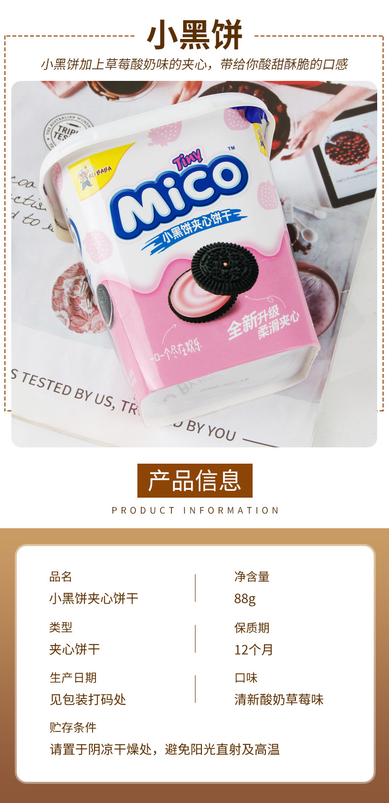 MICO马卡龙饼干草莓酸奶味88g多口味盒装夹心饼干休闲小零食批发-阿里巴巴