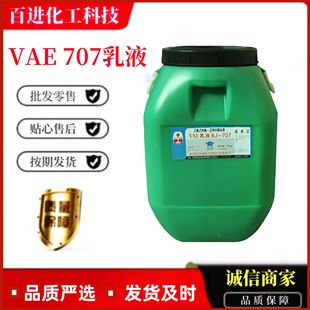 现货供应 VAE 乙酸乙烯酯-乙烯共聚乳液 粘合剂 BJ-707乳液-阿里巴巴