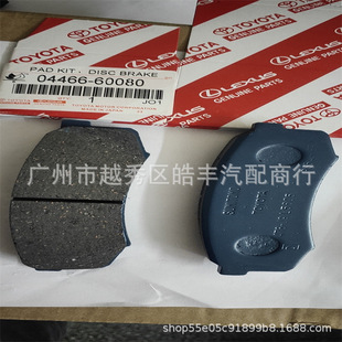 04466-60080 刹车片适用于丰田兰德酷路泽-阿里巴巴
