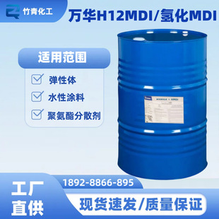 优势供应：万华氢化MDI H12MDI 脂环族不变黄异氰酸酯-阿里巴巴