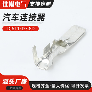 DJ611-D7.8D 7.8系列大电流插簧插针 大功率接线铜端子接线端子-阿里巴巴